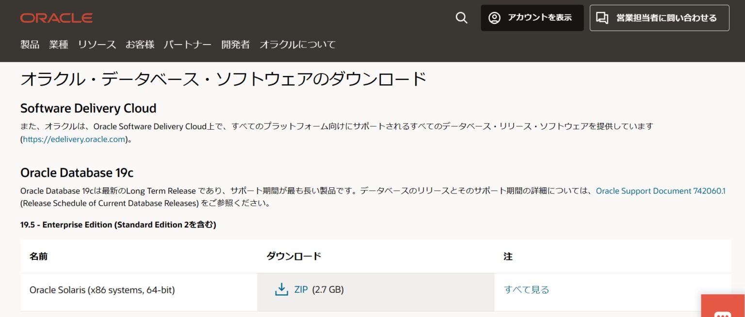 データベース(Oracle,ObjectBrowser)のダウンロード、初期設定- 一問一答の一歩